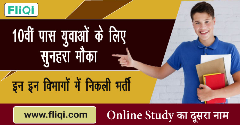 Apply Online for Latest 10th Pass State and Central Government Jobs