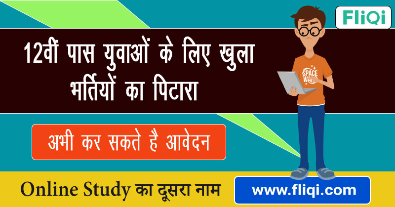 Latest 12th Pass Govt Jobs - Apply Here for State, Central Govt Vacancies