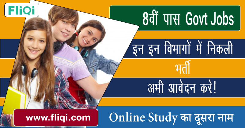 8th Pass Govt Jobs 2018 Apply for 8th Pass Govt Jobs Upcoming Latest ...