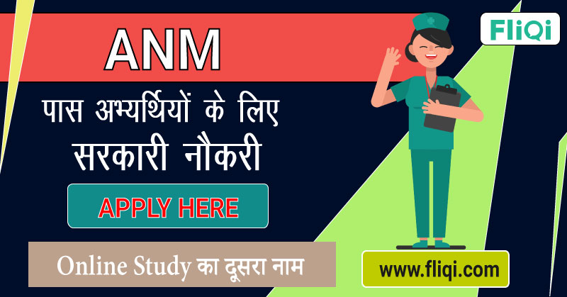 ANM Govt. Jobs 2018 Apply Online Application Form ANM Staff Nurse ...
