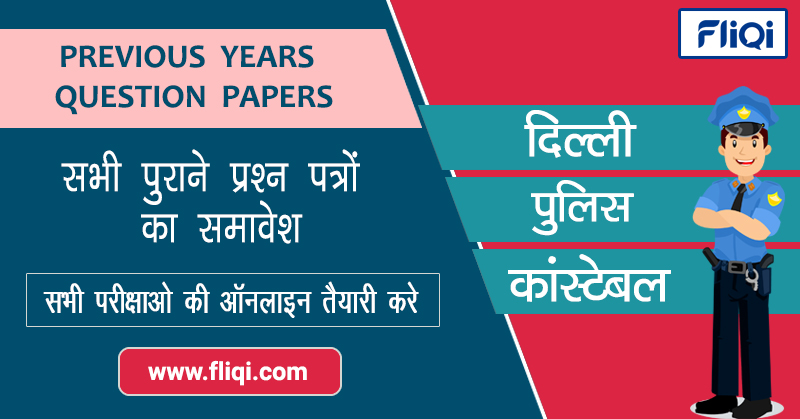 Delhi Police Constable Previous Year Question Papers with Solution