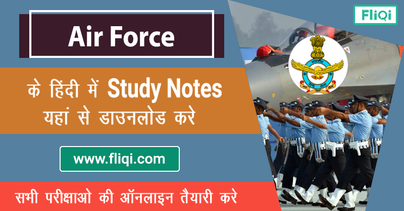 Free Online Study Material for Indian Air Force Exam