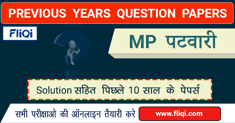 MP Patwari Previous Year Exam Papers with Solution in Hindi MP Patwari Previous Year Exam Papers with Solution in Hindi