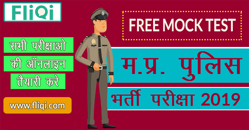 MP Police Mock Test Free Online Series 2019 in Hindi