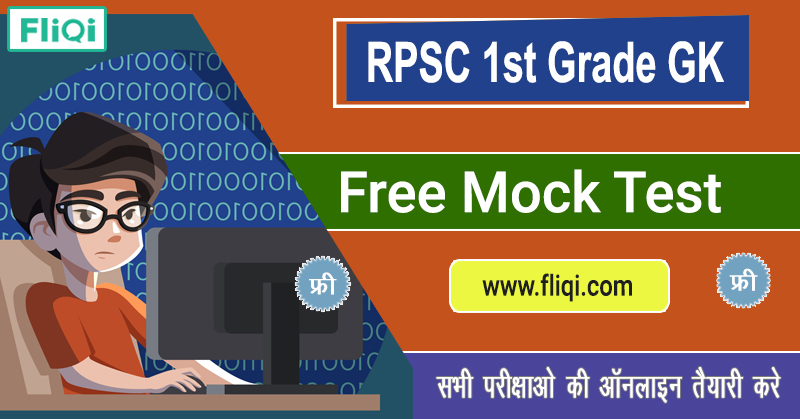 RPSC 1st Grade GK Mock Test [Free Online] Series 2019 in Hindi