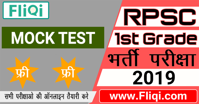 RPSC First Grade Teacher Mock Test Free Online Series 2019