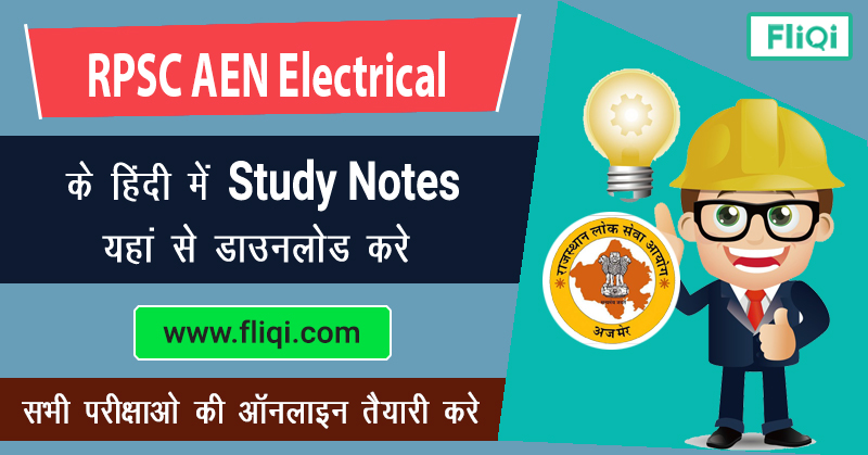 Best RPSC AEN Electrical Study Material | How to Prepare