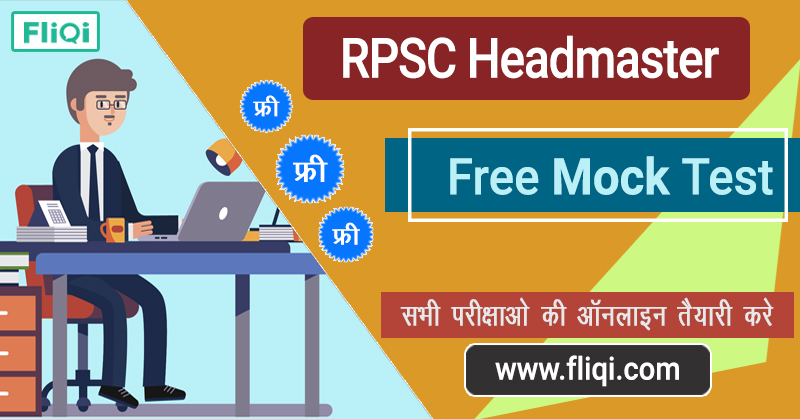 RPSC HM Mock Test Free Online Series 2019 in Hindi