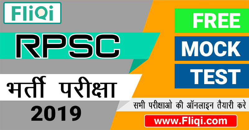 RPSC Free Online Mock Test Series 2019 in Hindi