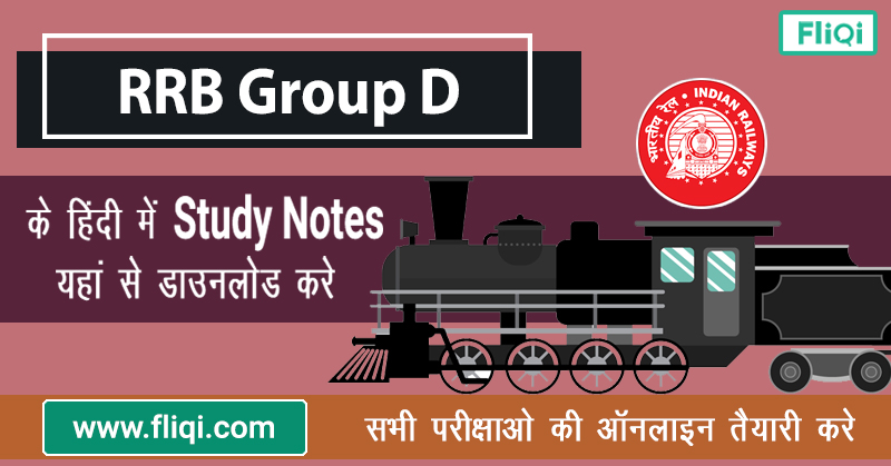 RRB Group D Exam Study Material & Important Subject, Topic Wise Notes