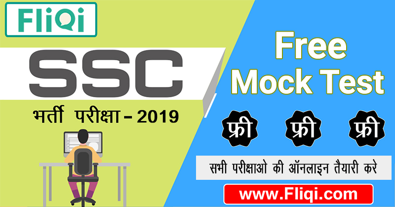 SSC Mock Test Free Online Series 2019 in Hindi