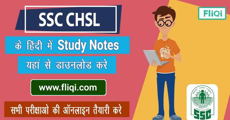 Online Free Study Material For SSC CHSL Online Free Study Material For SSC CHSL